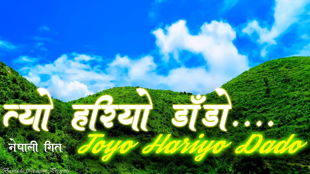 'Toyo Hariyo Dado' 'त्याे हरियाे डाँडाे' New Nepali Song |"A Soulful ...