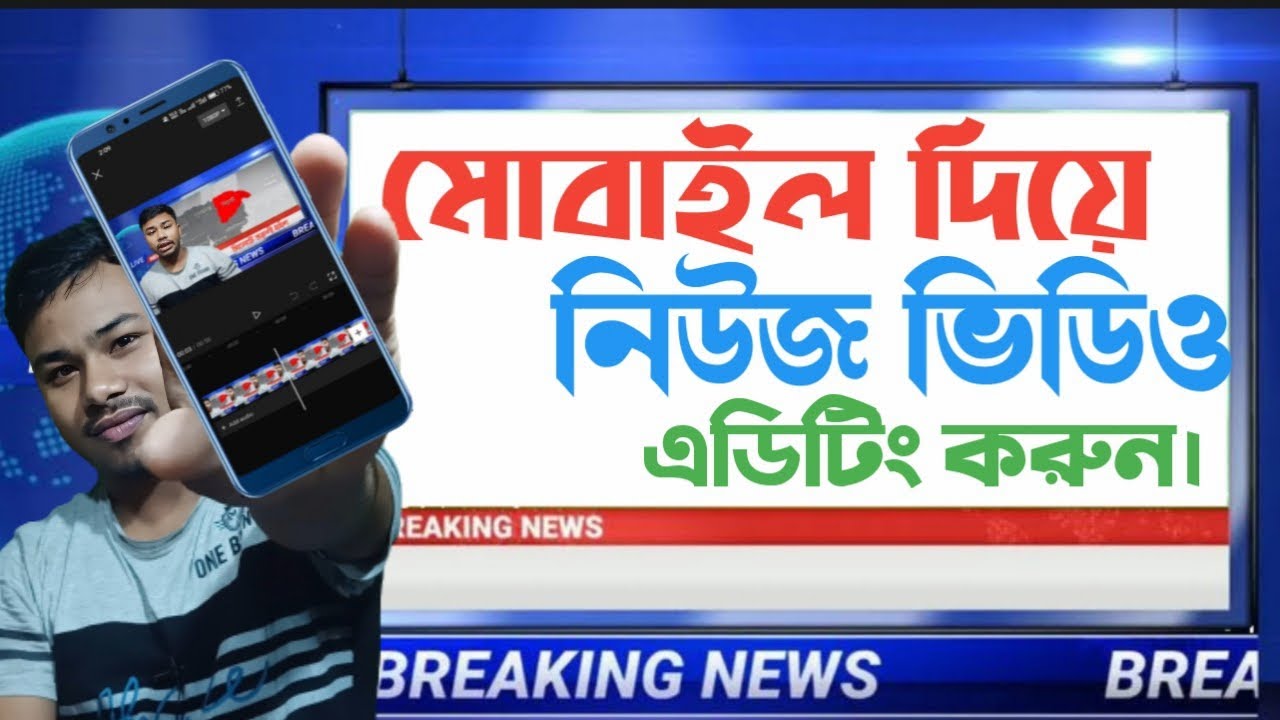 Professional News Video Editing! News Video Editing Bangla - YouTube