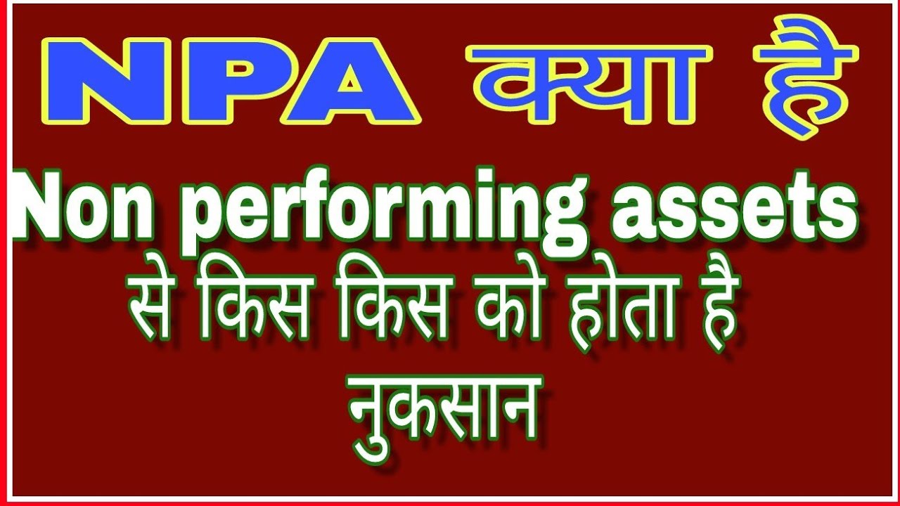 what is NPA!! bad loans!! bad assets!! banks NPA - YouTube