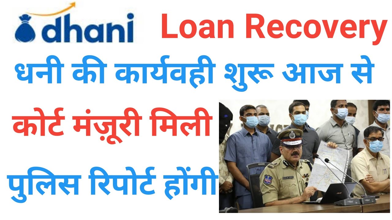 dhani new update today | dhani loan repayment nahi kiya to | dhani loan ...