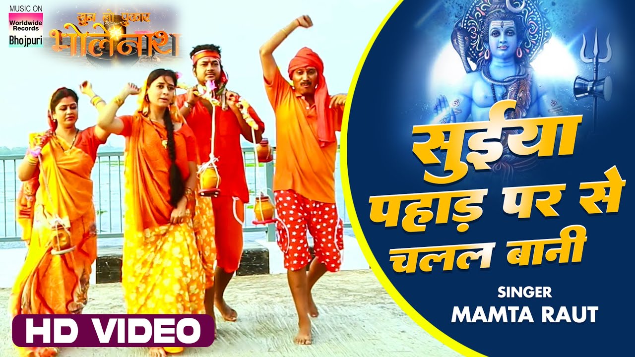 #Video | Suiya Pahad Par Se Chalal Bani #Mamta Raut #Karishma Mittal ...