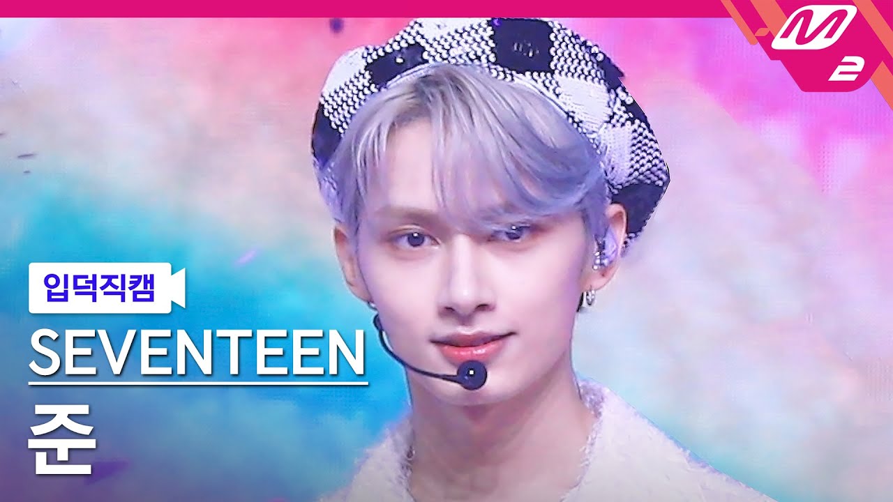 [입덕직캠] 세븐틴 준 직캠 4K '_WORLD' (SEVENTEEN JUN FanCam) | @MCOUNTDOWN_2022.7 ...