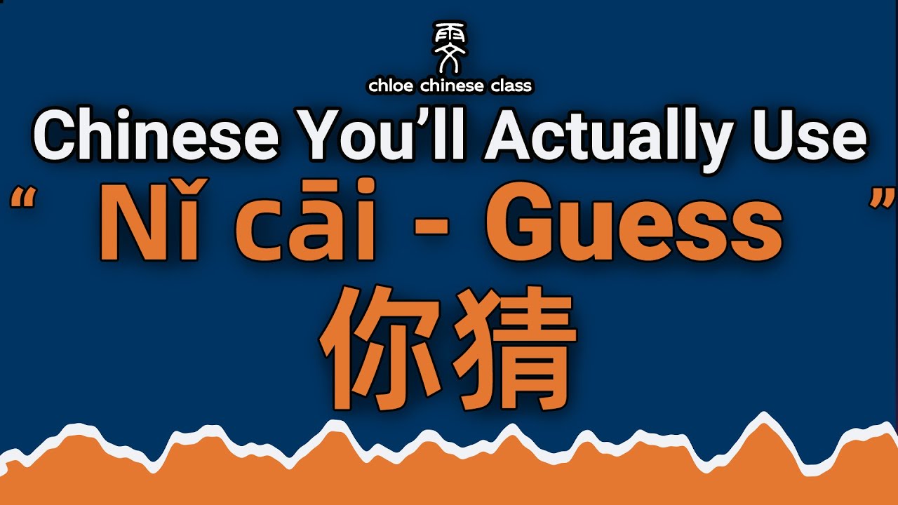 Guess - 你猜 Nǐ cāi | Chinese You’ll Actually Use｜Spoken Mandarin - YouTube
