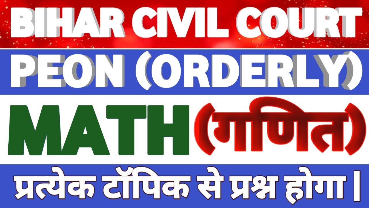 🛑bihar civil court math class | bihar civil court math question | peon ...