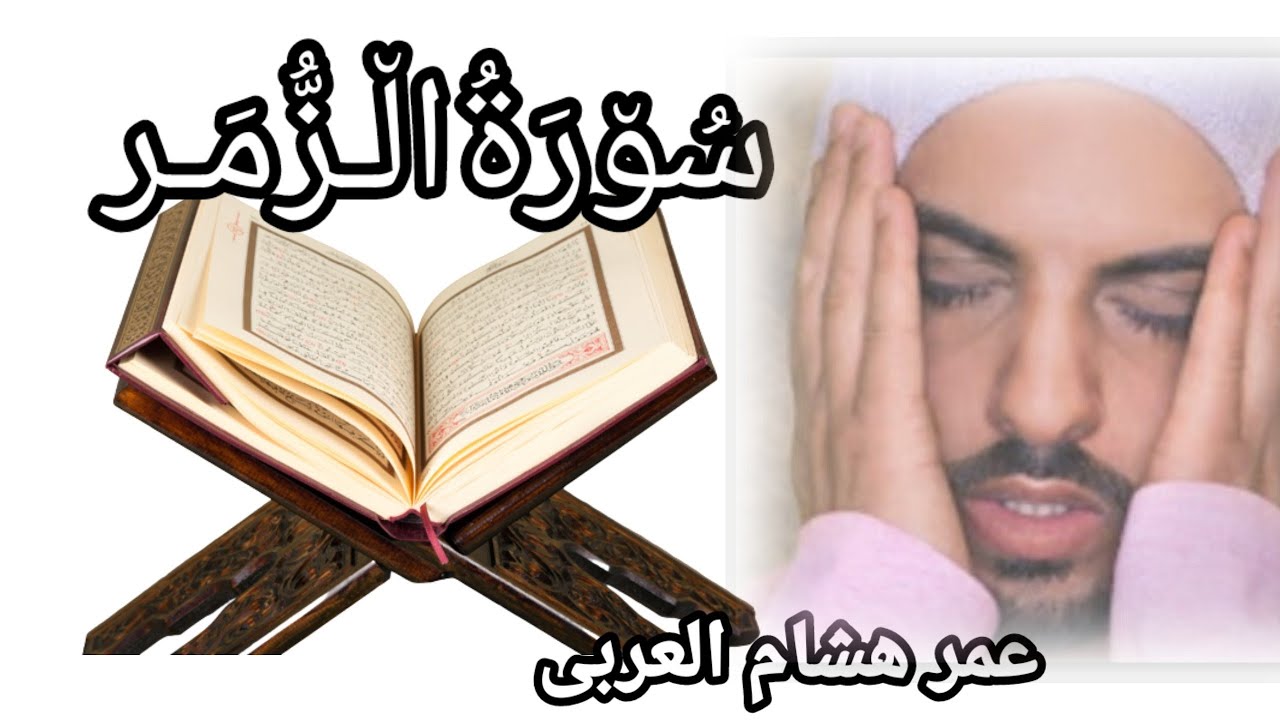 Surah Az_Zumar ch 39 Full HD Arabic Text|beautiful recitation of surah ...