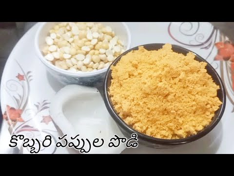 కొబ్బరి పప్పుల పొడి😋|pappula podi in telugu|👌 tasty easy kobbari ...