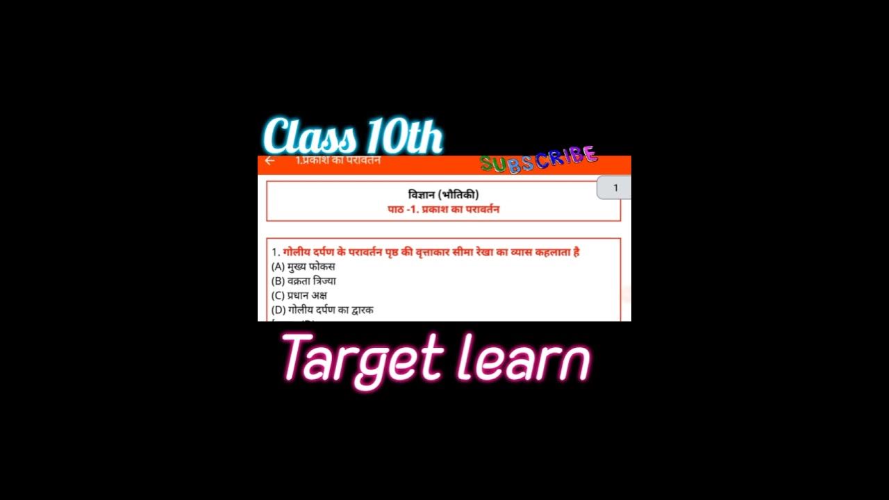 class 10th physics chapter 1 objective questions| part 2 || #shorts # ...