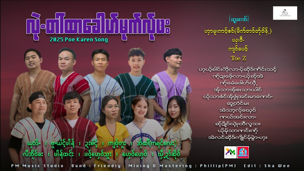 Poe Karen Song 2025 : လုဲ.တာ်ထာခေါဟ်မုက်လ်ုဖး : ကုံလွဲာ (Sha Wee Group ...