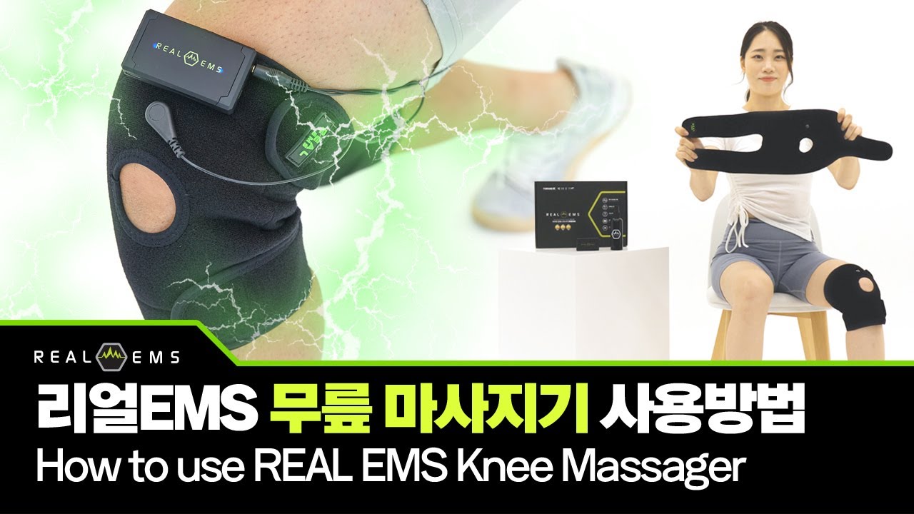 리얼EMS "무릎 마사지기" 사용방법 (How to use REAL EMS Knee Massager) - YouTube