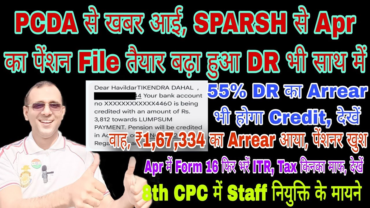 #SPARSH से Apr का बढ़ा हुआ #DR के साथ पेंशन File तैयार, Income #Tax छूट ...