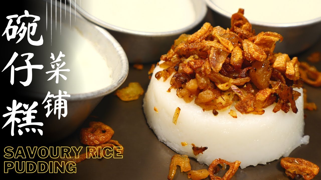 潮州碗糕 | 传统碗糕做法，水粿做法 一学就上手 | Teochew Steamed Rice Cake | Teochew Chwee ...