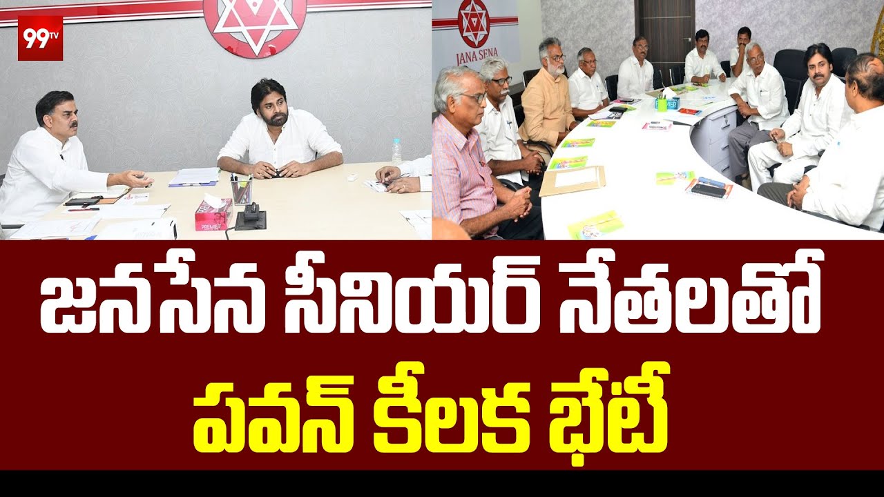 జనసేన సీనియర్ నేతలతో పవన్ కీలక భేటీ | Pawan Kalyan meeting with senior ...