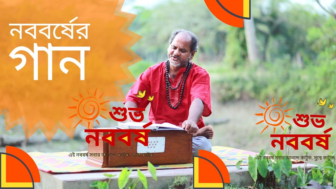 নববর্ষ নিয়ে অসাধারণ গাইলেন খুলনার রীবেন দাশ | Lokoj TV | লোকজ টিভি ...