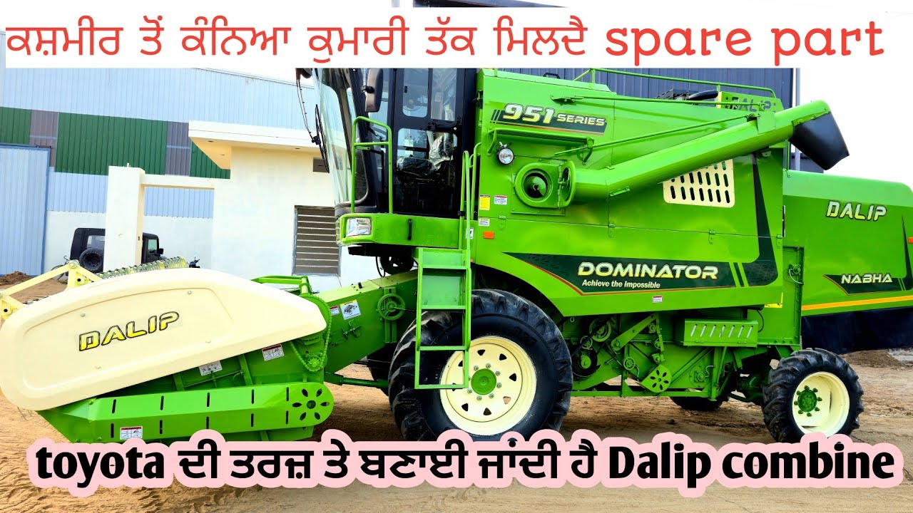 21ਵੀਂ ਸਦੀ ਦੀ ਮੌਡਰਨ Dalip combine ,TOYOTA ਵਾਲੇ ਅਸੂਲਾਂ ਤੇ ਬਣਦੀ ਐ ਭਾਈ ...