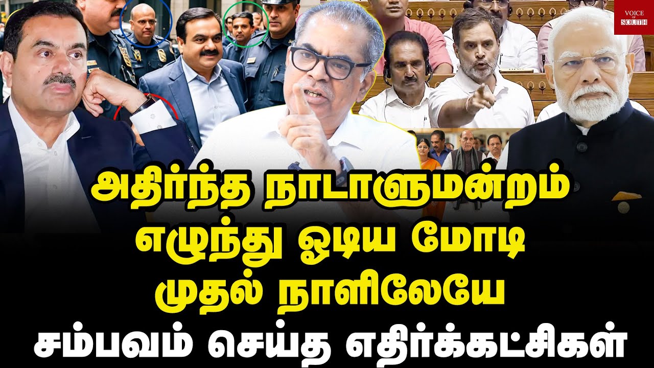 அதிர்ந்த நாடாளுமன்றம்..எழுந்து ஓடிய மோடி.. முதல் நாளிலேயே சம்பவம் செய்த ...