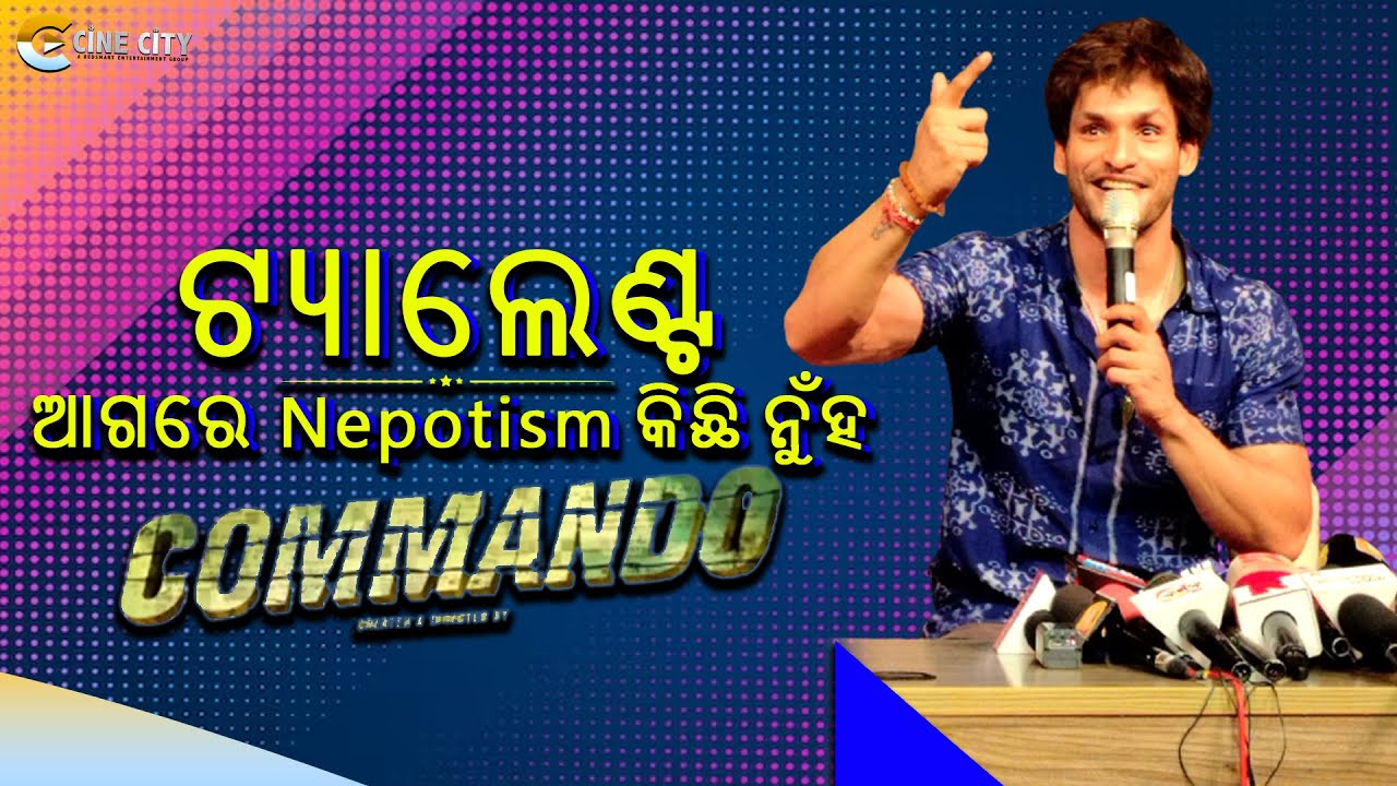 ଶାରୁହଖ ଖାଁ ପାଇଁ ମୁଁ ଆଜି Bollywood ରେ ହିରୋ ହେଇପାରିଛି - Comando Hero Prem ...