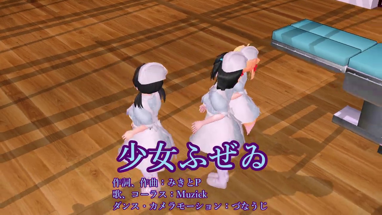 『少女ふぜゐ』 みぅちゃん10歳(海野美雨) 歌愛ユキ ふぉっくす紺子 MMDモデル配布 Umino Miu Kaai Yuki Fox ...