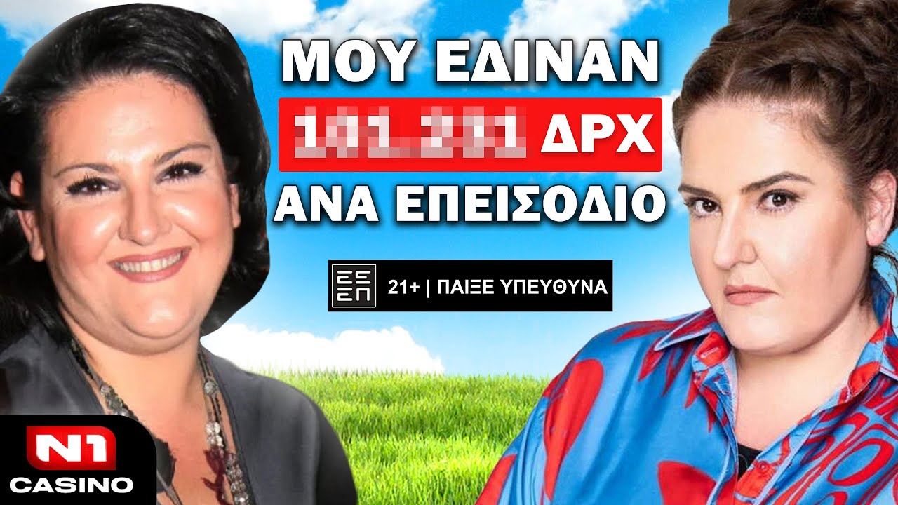Η ΣΟΦΙΑ ΒΟΓΙΑΤΖΑΚΗ ΑΠΟΚΑΛΥΠΤΕΙ ΤΑ ΜΥΣΤΙΚΑ ΤΗΣ ΧΡΥΣΗΣ ΕΠΟΧΗΣ ΤΗΣ ...