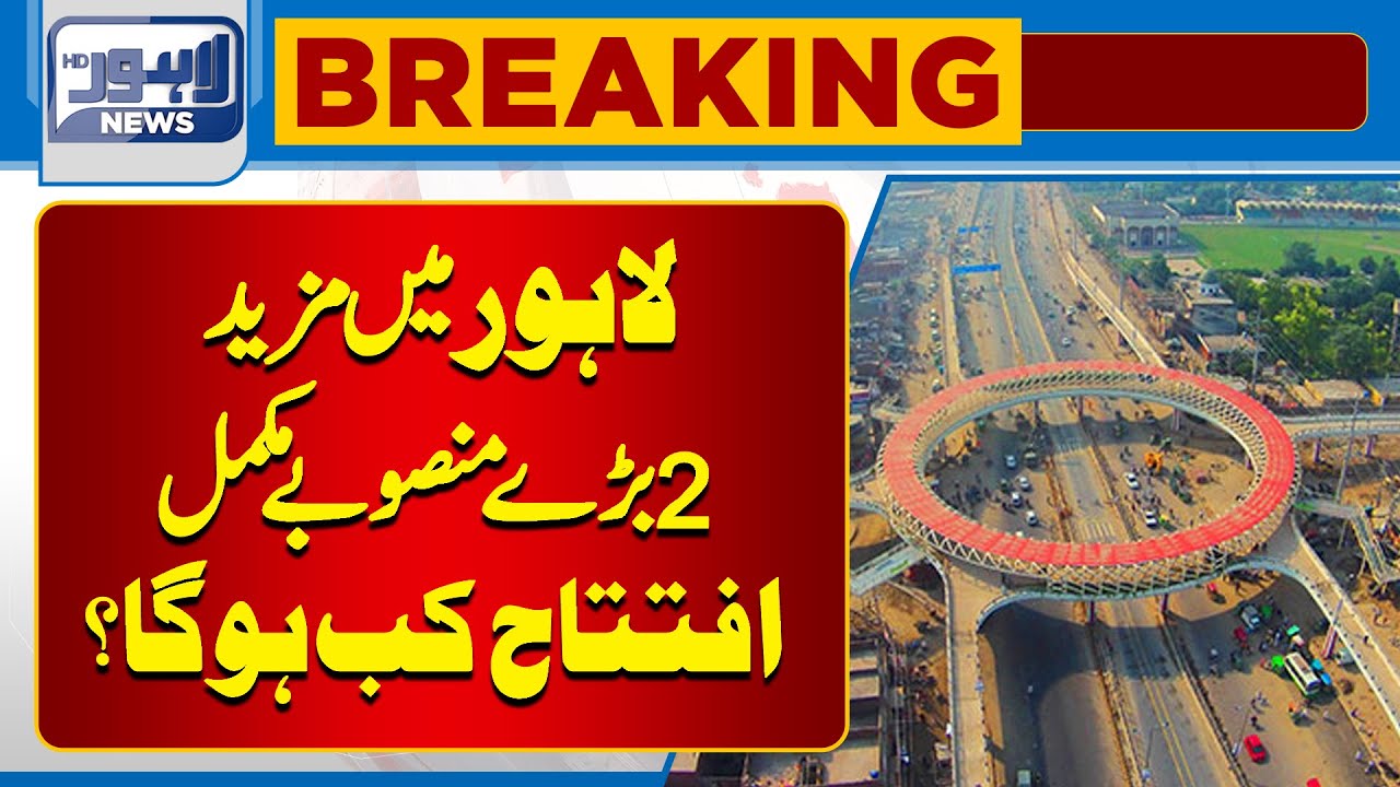 Must Watch..!! 2 more Big Projects Completed In Lahore | Lahore News HD ...