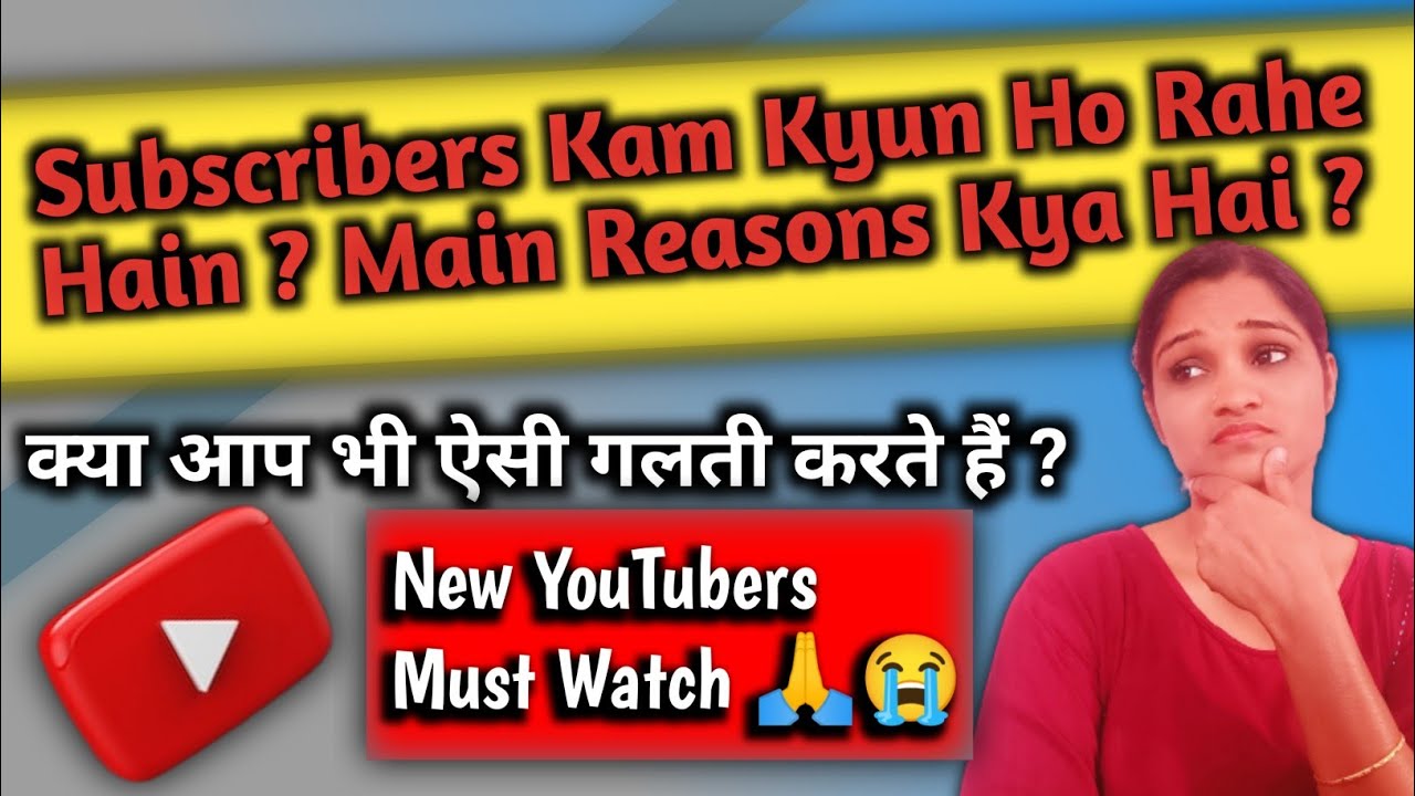 Subscribers Decrease Automatically On Youtube । Subscribers Kam Kyun Ho 0240