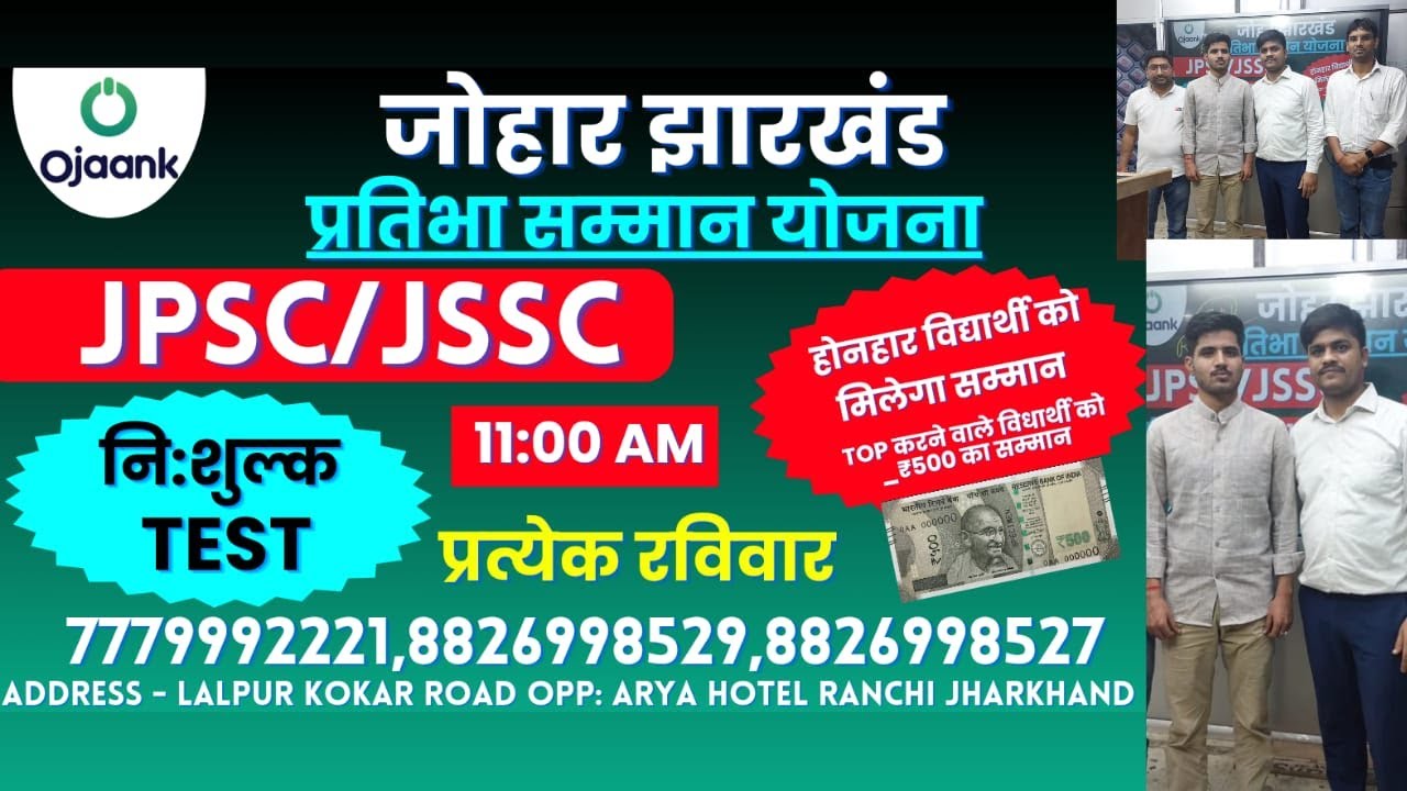 जोहार झारखंड प्रतिभा सम्मान योजना | Ojaank Ias Academy Ranchi Centre | Jpsc and jssc Topper ...