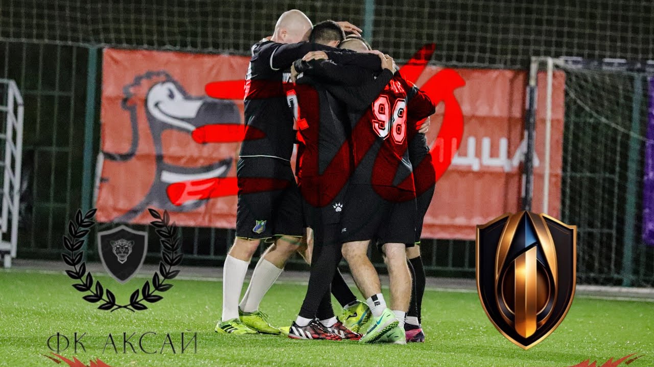 ФК АКСАЙ против SIXTY ONE | EVO WINTER CUP 1 ТУР | САМЫЙ ЖЕСТКИЙ КАМБЭК - YouTube