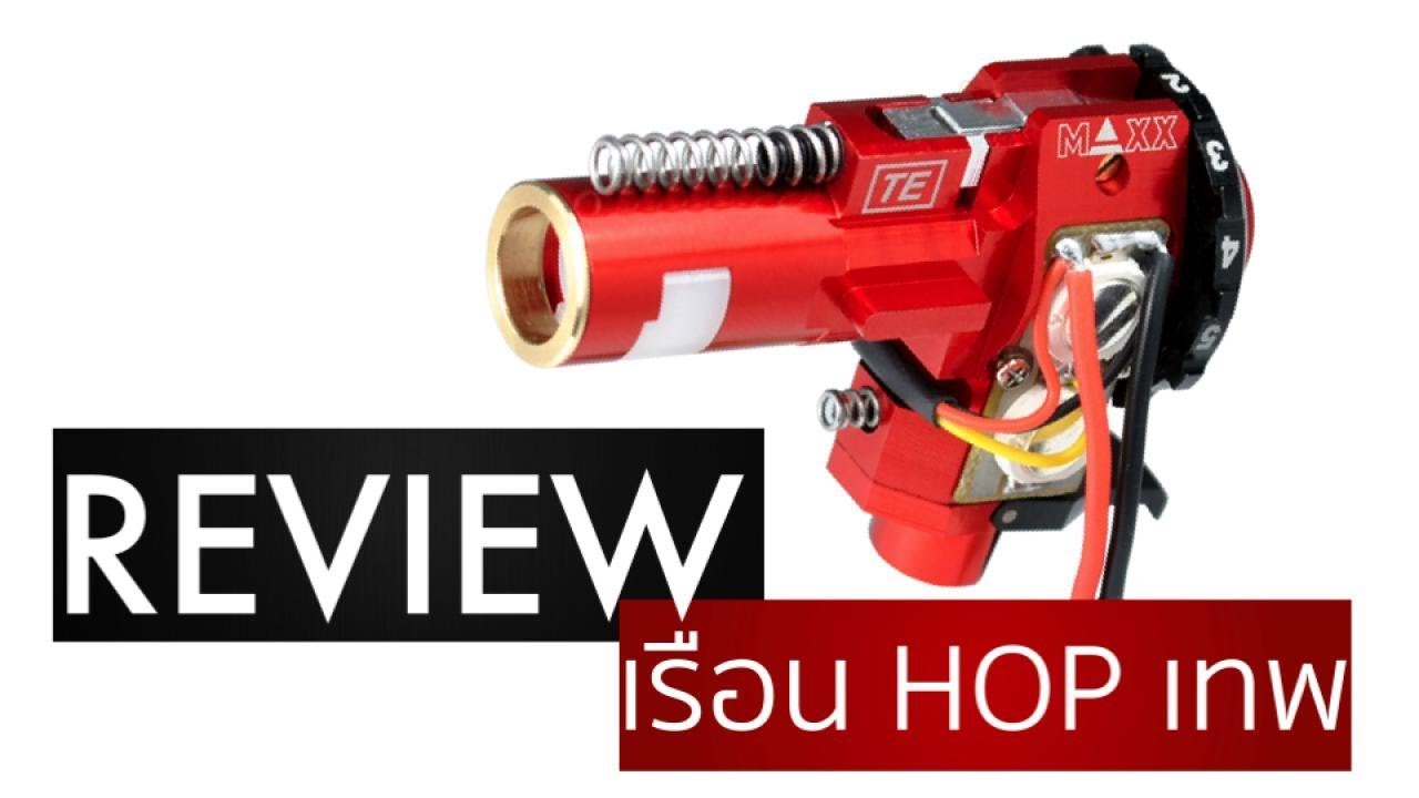 รีวิวเรือนฮอประดับเทพ Maxx Model + วิธีการใส่ l BuffBridge Custom - YouTube