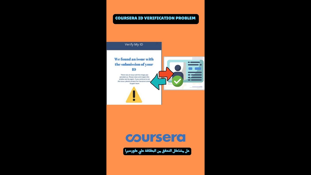 حل مشاكل التحقق من البطاقة علي كورسيرا Coursera Id Verification Shorts