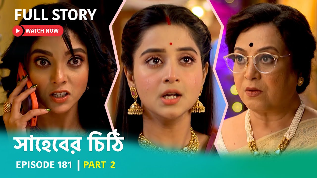 Episode 181 | Part 2 | সাহেবেরচিঠি । গল্পের নতুন মোড় - YouTube