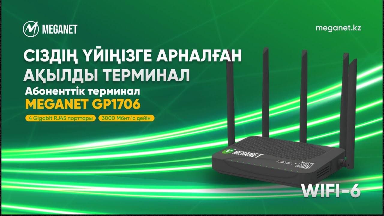Үйіңізге Meganet-тың ең жылдам интернетін қосыңыз! - YouTube