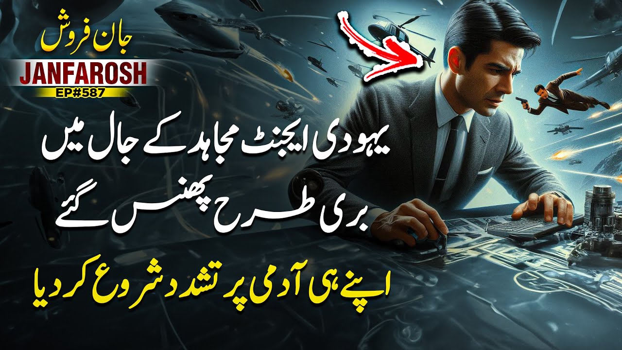 Janfarosh EP 587 | Jewish Agents Fell Badly Into Mujahid Trap - Started ...
