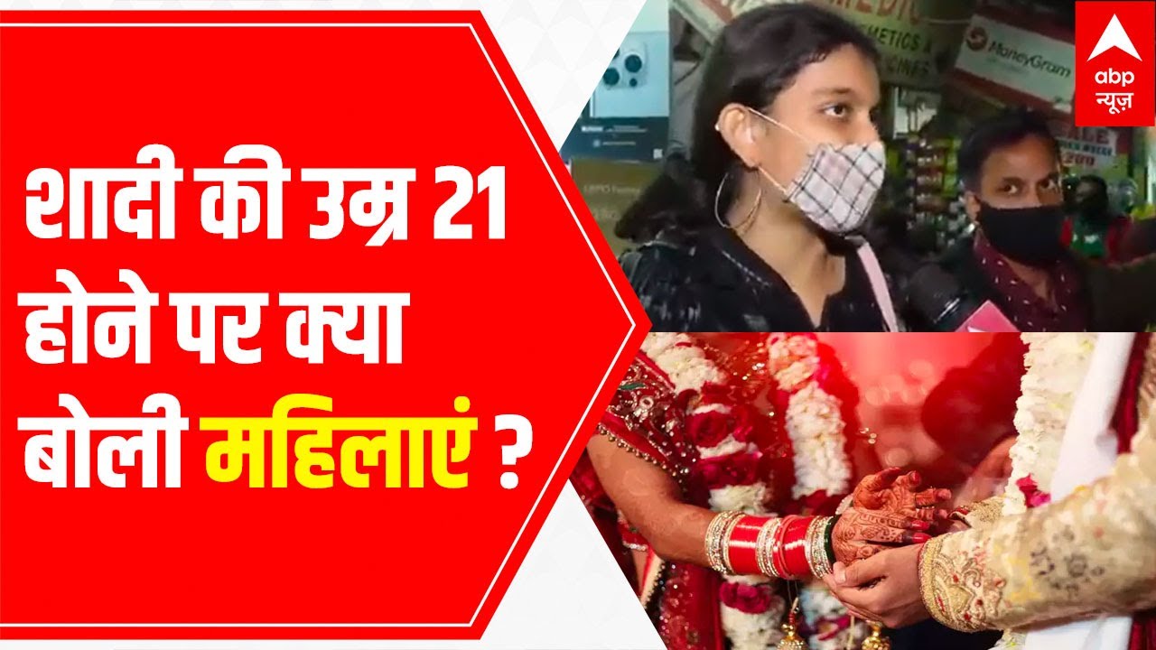 Legal Age For Marriage Of Women From 18 To 21 Know What Women Have To legal-age-for-marriage-of-women-from-18-to-21-know-what-women-have-to