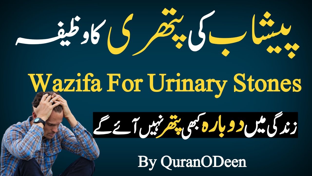 Peshab Ki Pathri Ka Ilaj - Pathri Ka Wazifa - Peshab Ke Masail Ka ...