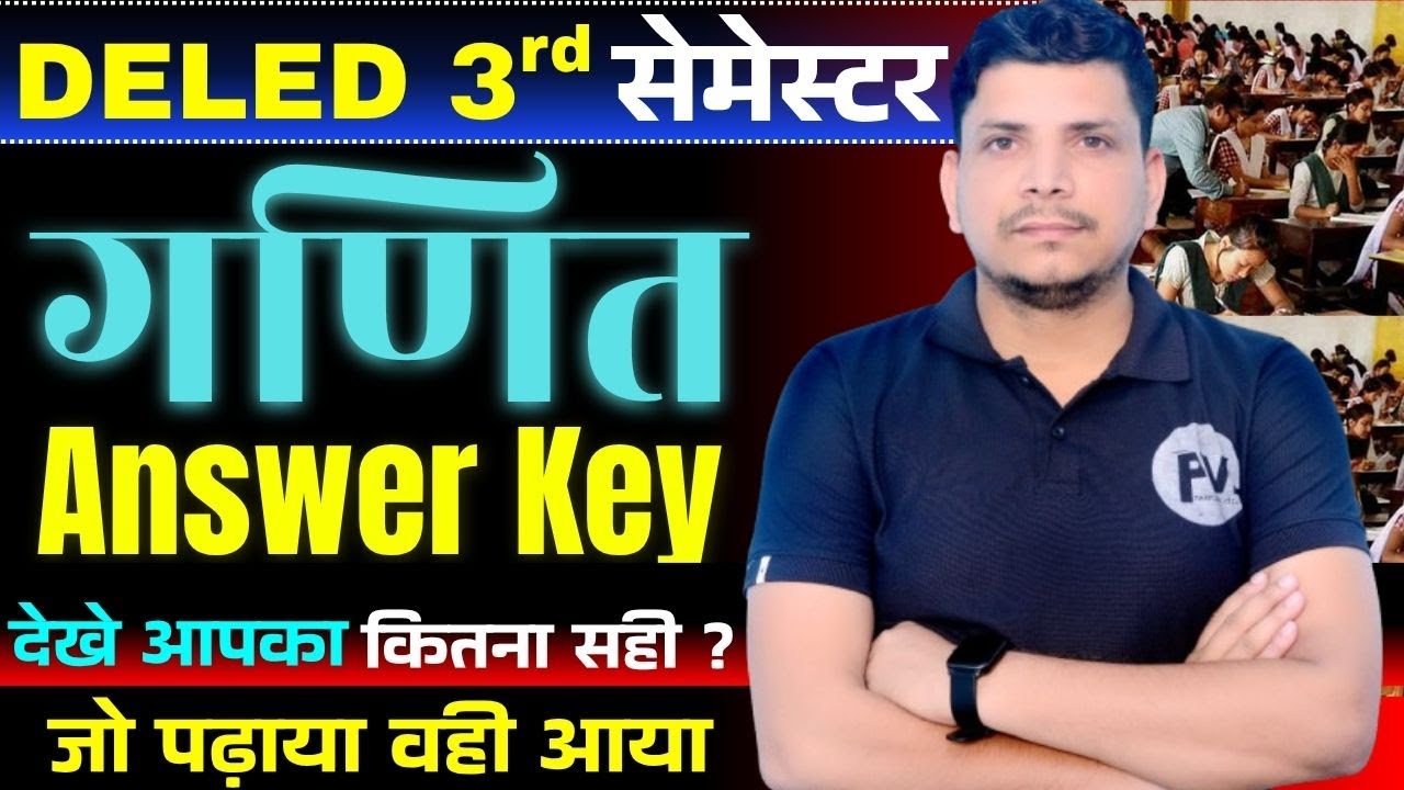 गणित की answer key शूरू /Deled 3rd semester math answer key /deled ...
