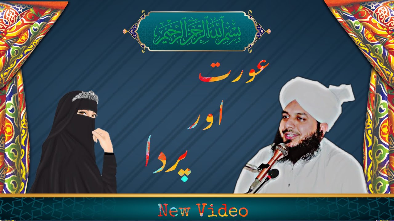 Aurat aur Parda | Hadees e pak | islam mai Parde ka Hukam | Bayan by ...