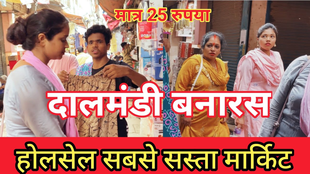 Dalmandi Market Varanasi || दालमण्डी मार्केट वाराणसी || bnaras me ...