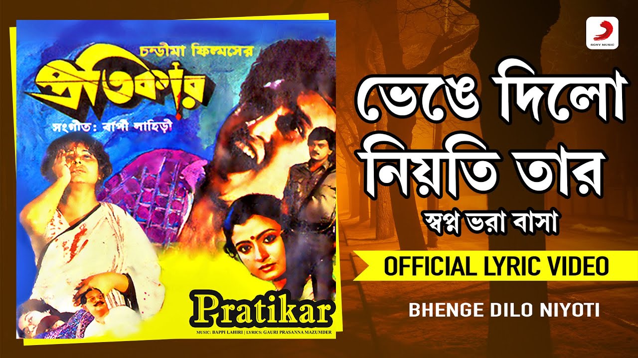 Bhenge Dilo Niyoti | Official Lyrical Video | Pratikar | Bappi Lahiri ...