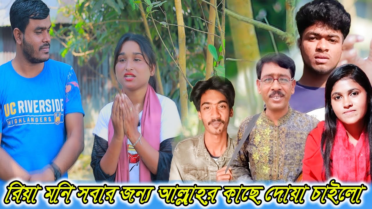 রিয়া মনি সবার জন্য আল্লাহ্‌র কাছে দোয়া চাইলো"Mejotv " Riya Moni Shova ...