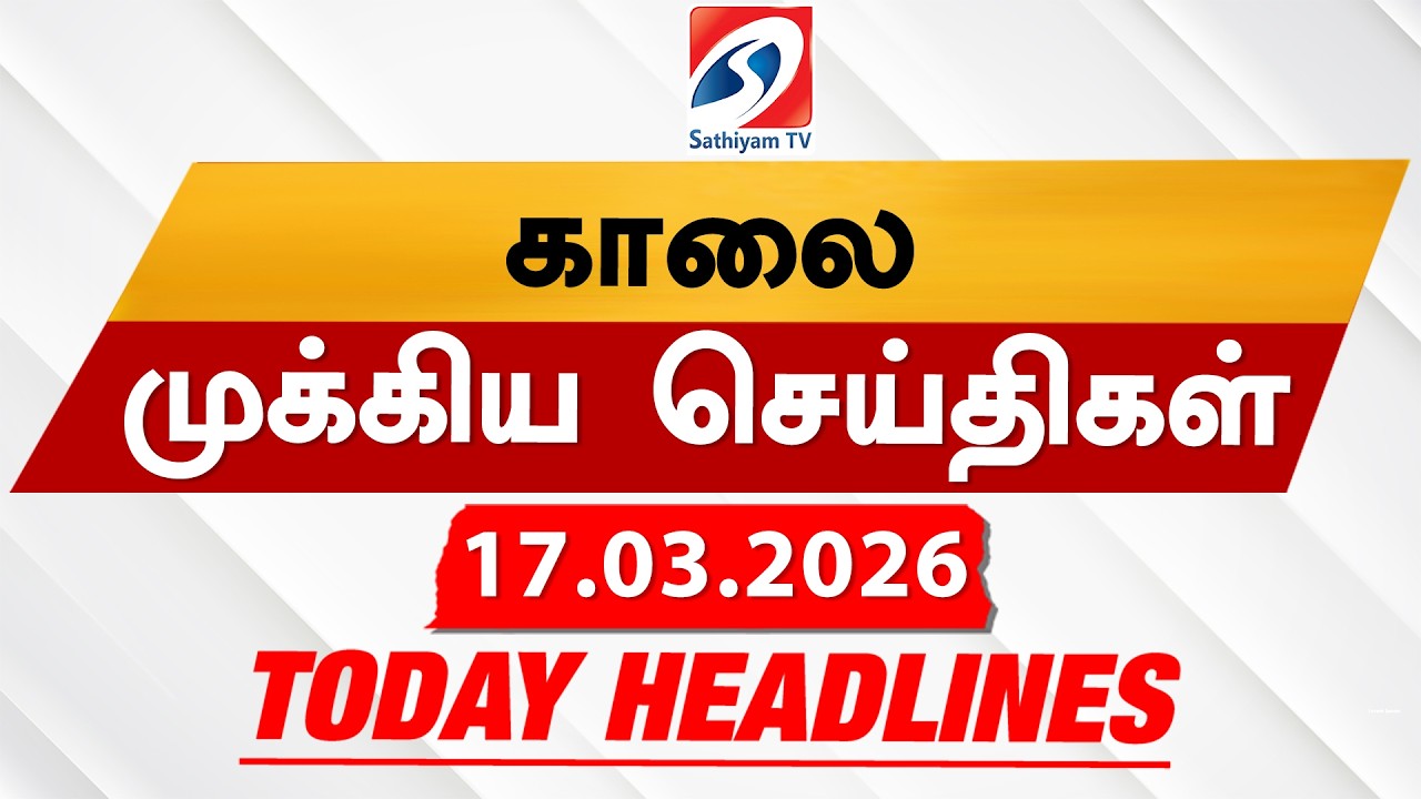 Today's Headlines | 17 Mar 2026 | Morning Headlines | 6AM Headlines ...