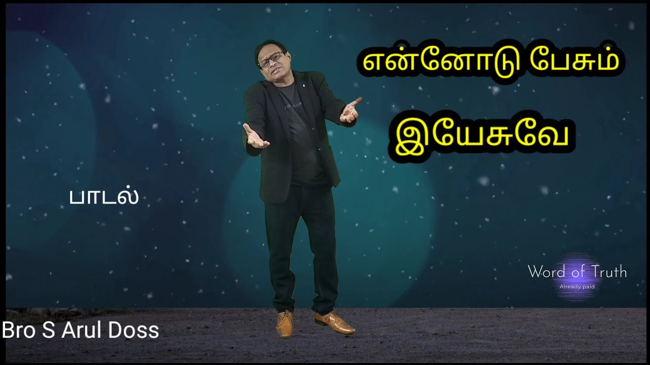 Ennodu pesum yesuve song / என்னோடு பேசும் இயேசுவே VS 101 / Bro S Arul ...