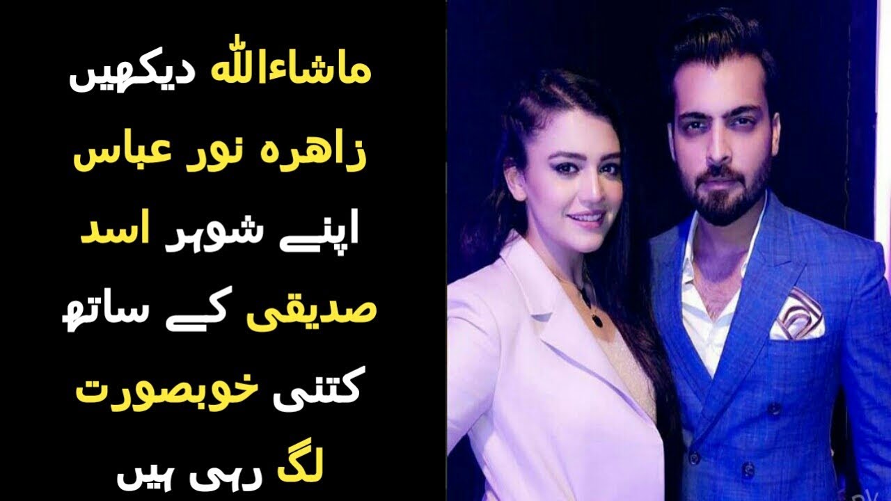 Zara Noor Abbas And Asad Siddiqui New Photoshoot - YouTube