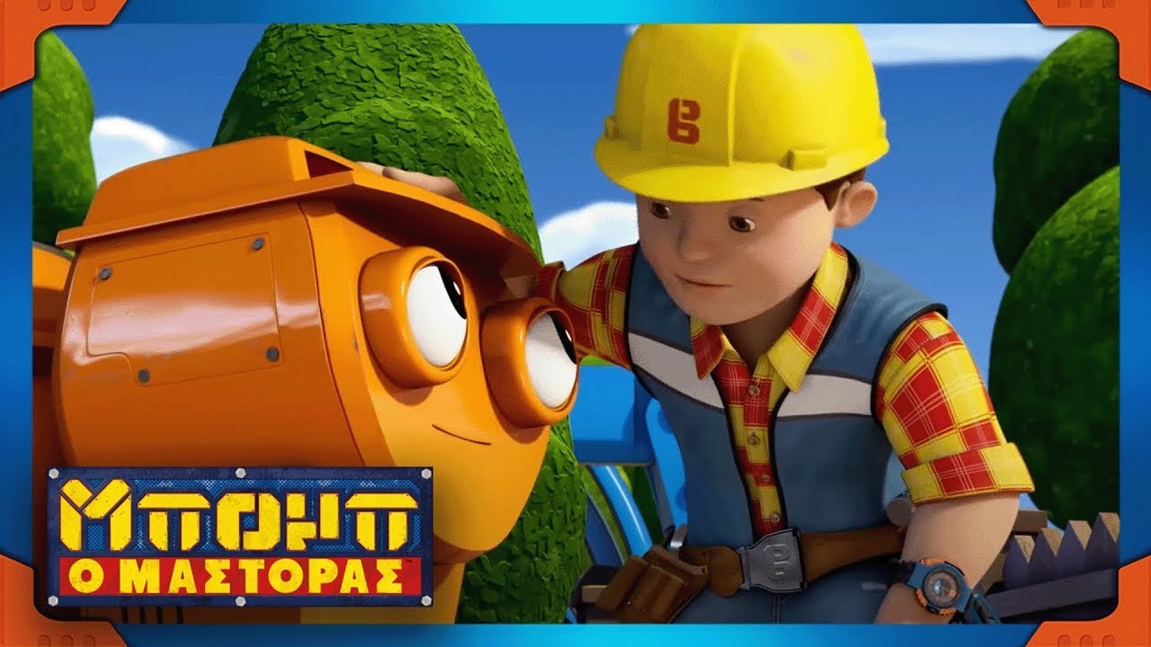 Bob the Builder | BESTIES! |⭐Νέα επεισόδια | Συλλογή ⭐Παιδικές ταινίες ...