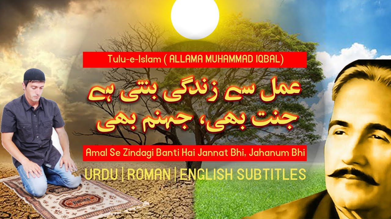 Amal Se Zindagi Banti Hai Jannat Bhi, Jahanum Bhi | Tulu-e-Islam ...