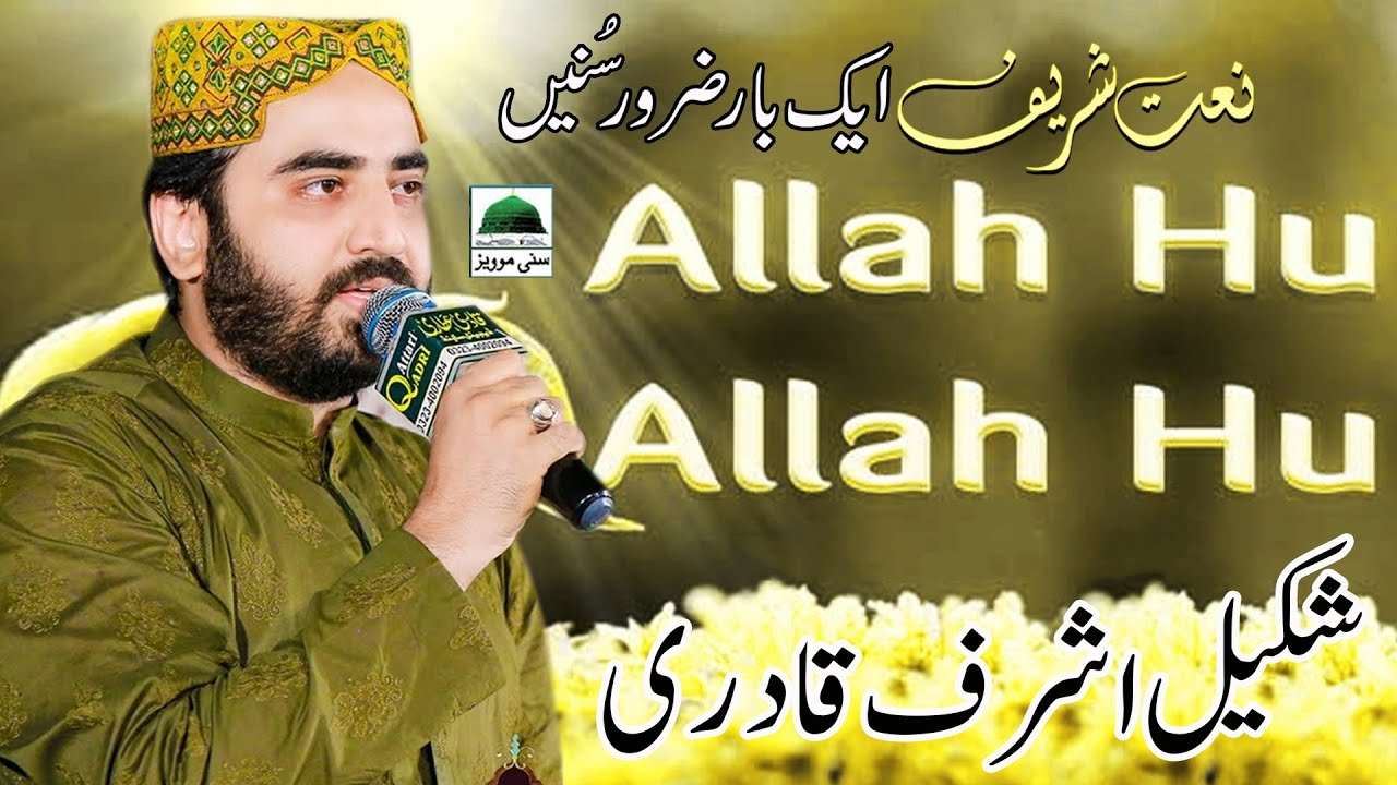 Allah Ho Allah Allah || Shakeel Ashraf Qadri || SunnyIslamic Vedio 2024 ...