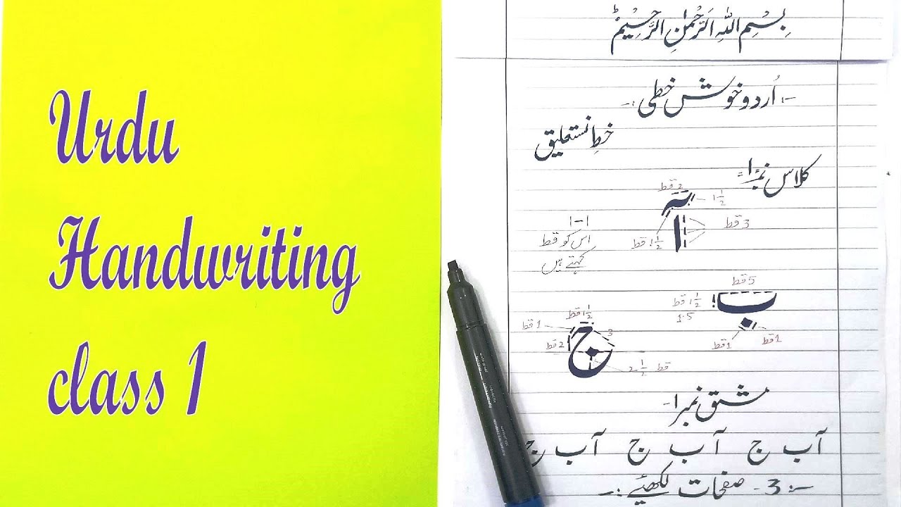 Urdu Handwriting Class 1 | Improve Marks with Good Handwriting ...