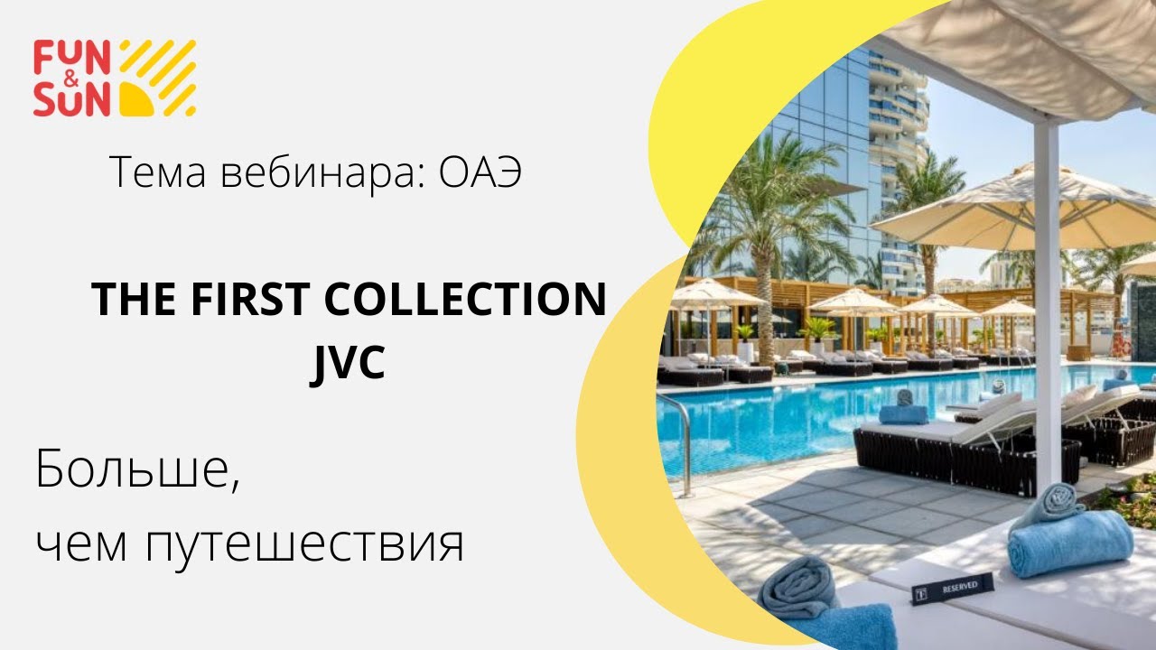 ОАЭ. The First Collection JVC, The First Collection Business bay ...