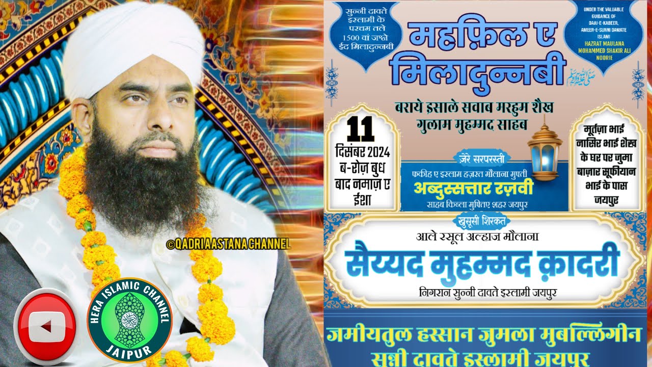 MEHFIL E MILADUNNABI MAULANA SAYYED MOHAMMED QUADRI SAHAB #mehfil # ...