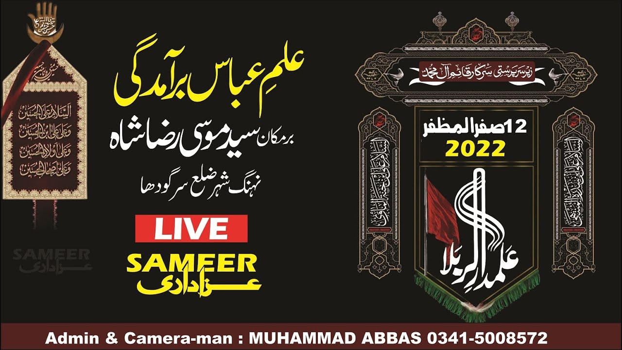 LIVE MAJLIS & MATAMDARI Nehang CITY #live #sameer #sergodha - YouTube