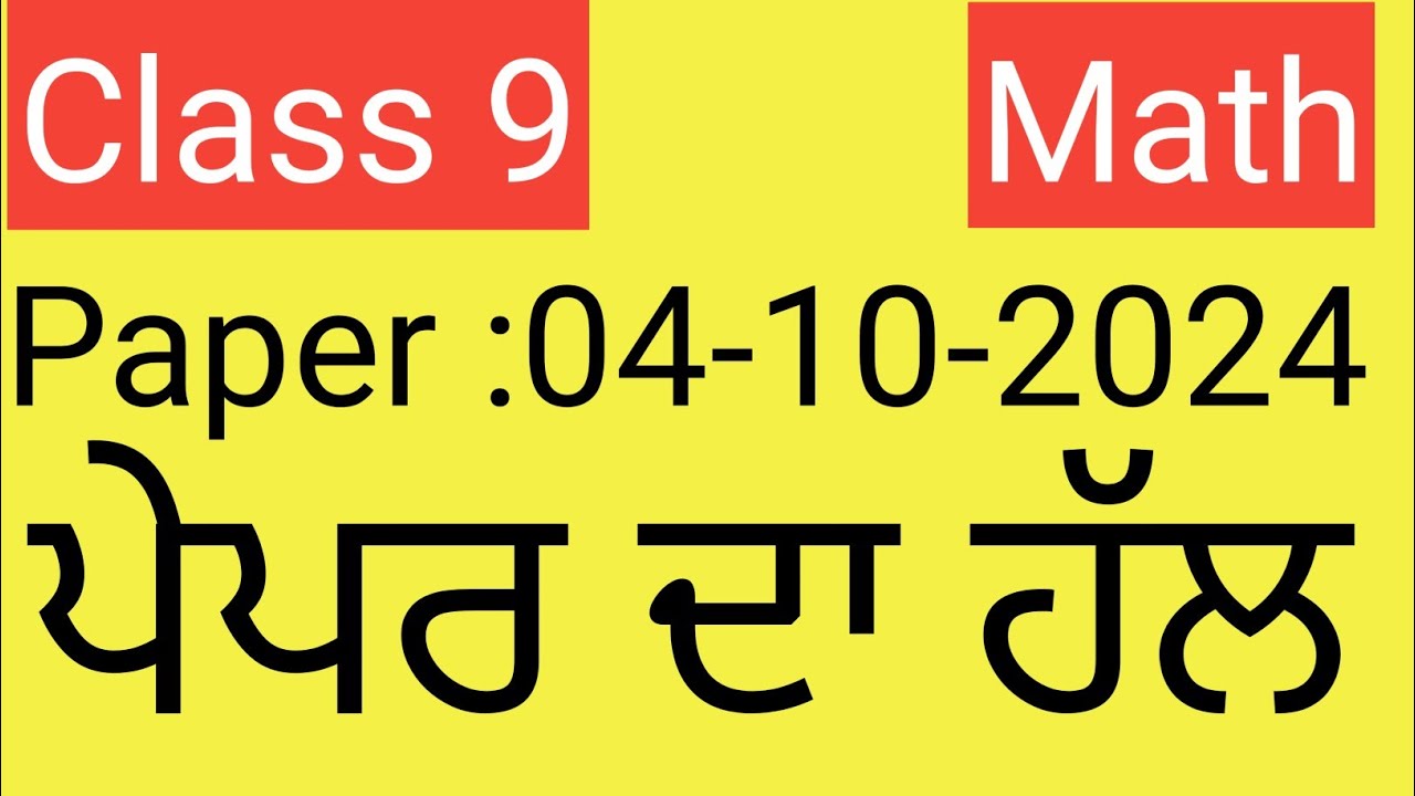Class 9|Math| Paper Solution| 4 October,2024|Term 1|#maths#pseb - YouTube