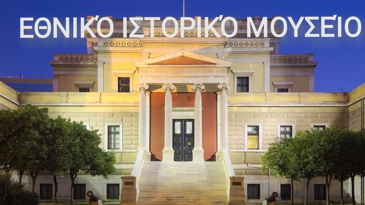 ΕΘΝΙΚΟ ΙΣΤΟΡΙΚΌ ΜΟΥΣΕΊΟ - YouTube